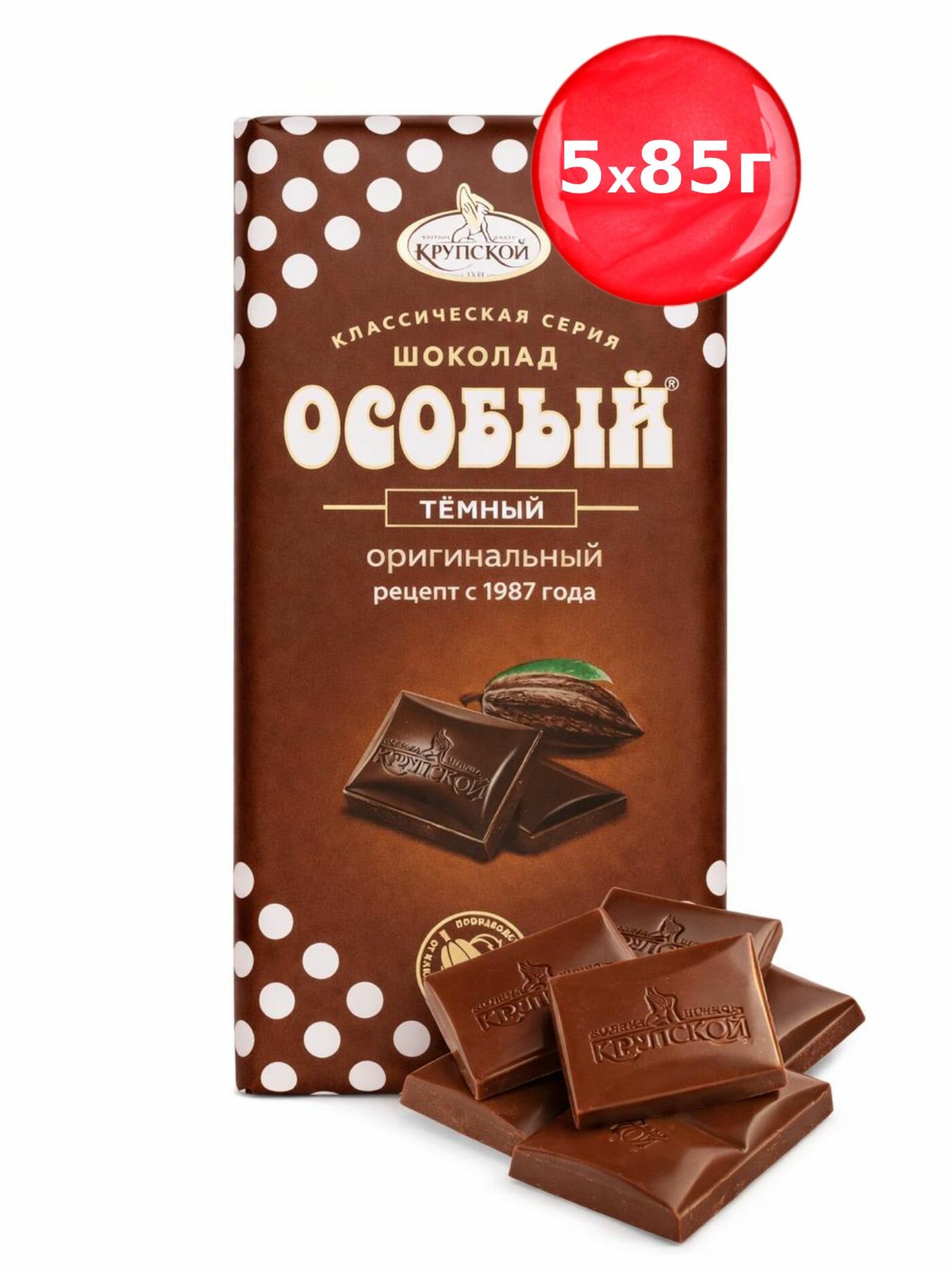 Шоколад Особый темный оригинальный, 85 грамм набор из 5 плиток