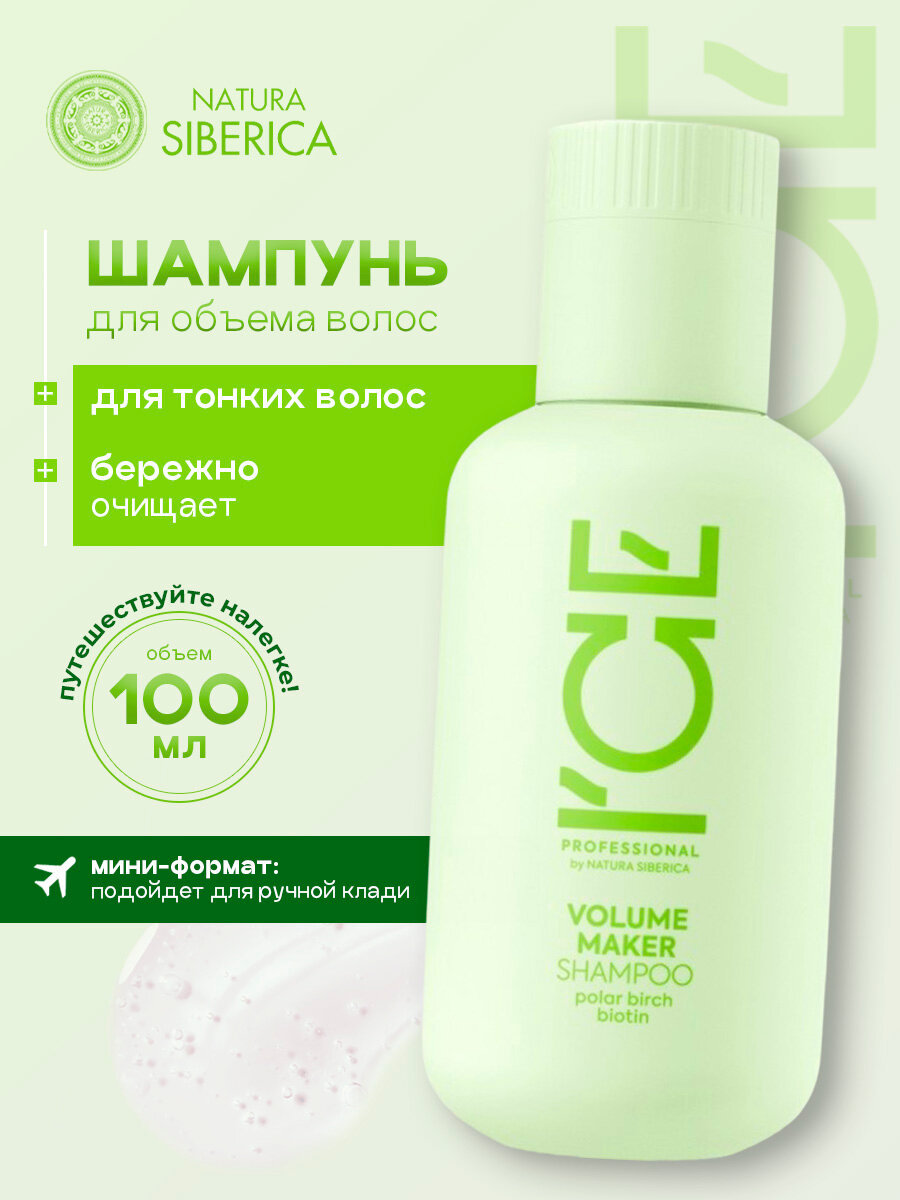 Шампунь для придания объёма волосам Natura Siberica Volume Maker 100мл