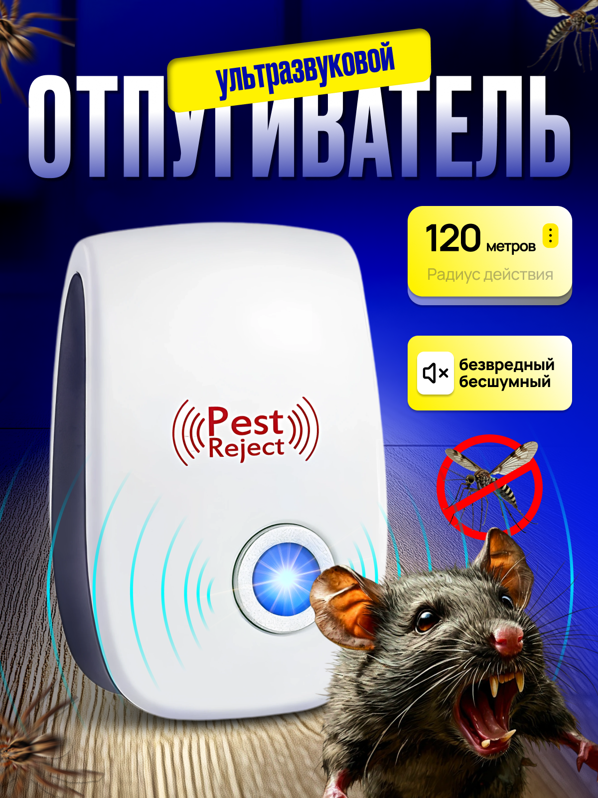 Отпугиватель вредителей ультразвуковой (против мышей, комаров, тараканов) 1 шт