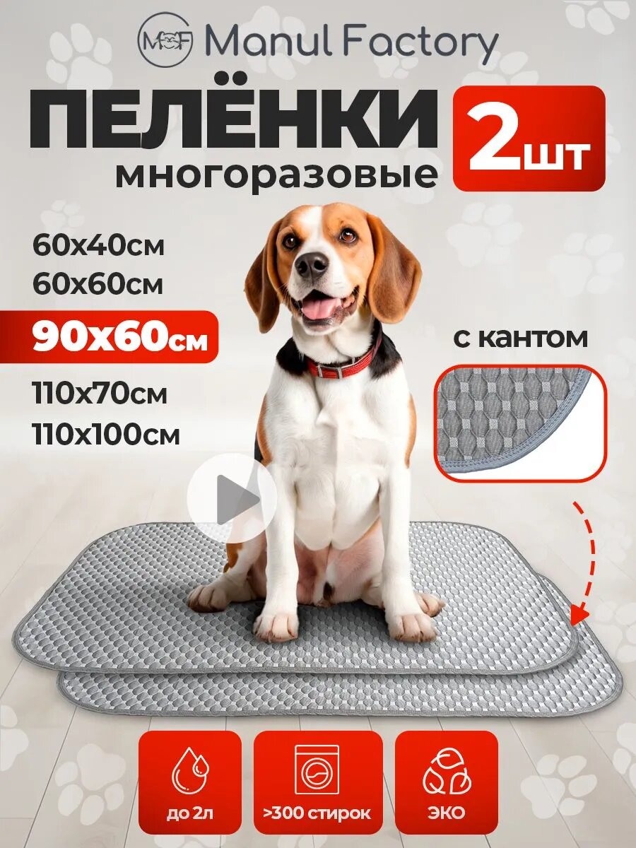 Пеленки для собак и щенков многоразовые, 2 штуки, 60х90, серые