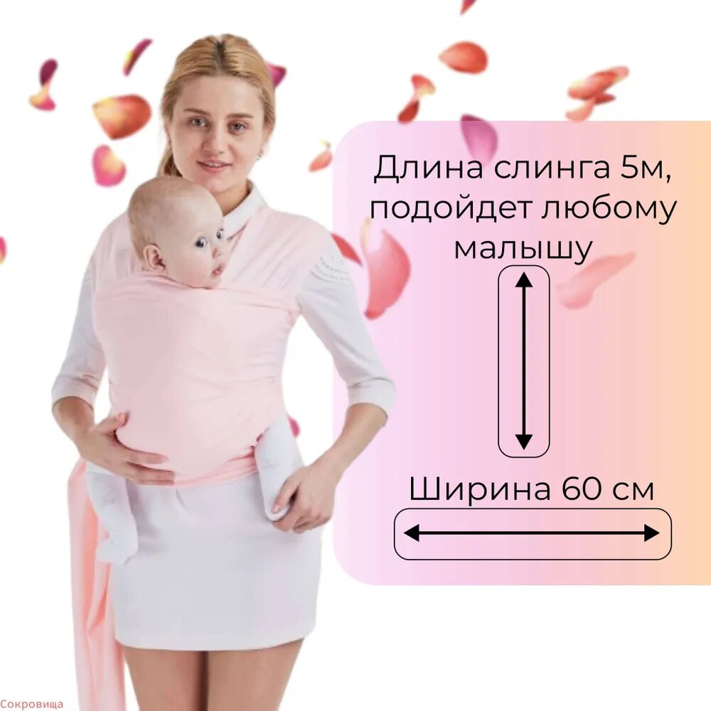 Слинг Май для новорожденных, розовый, трикотаж, для ношения на груди, обеспечивает комфорт и мобильность — фото 1
