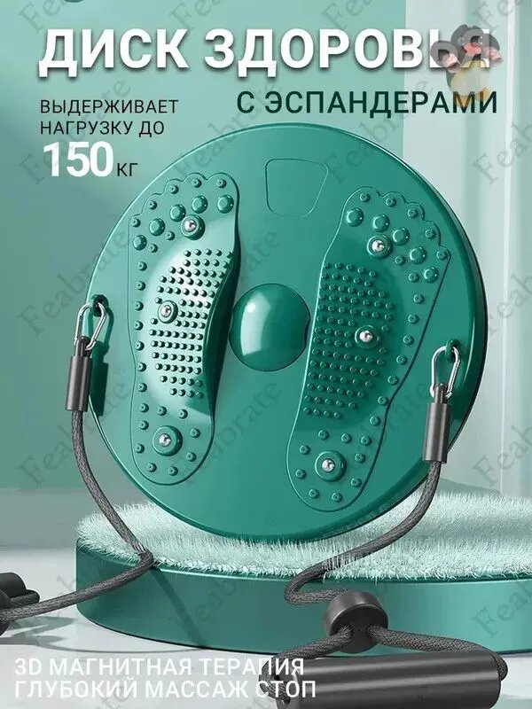 Диск здоровья для фитнеса с эспандерами, для похудения, массажный, для ног, нагрузка до 150 кг, зеленый