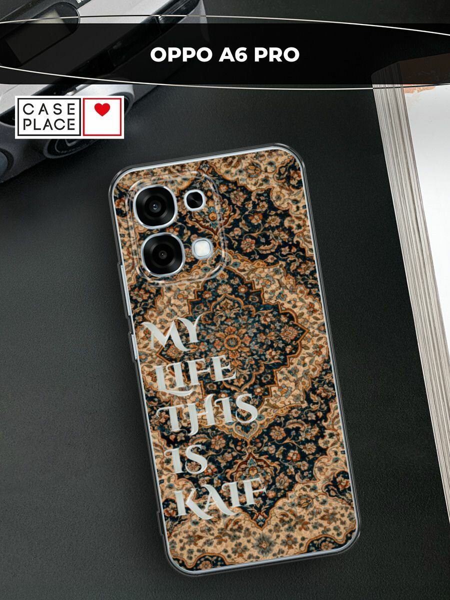 Силиконовый чехол на Oppo A6 Pro / Оппо A6 Про с принтом My life this is kaif