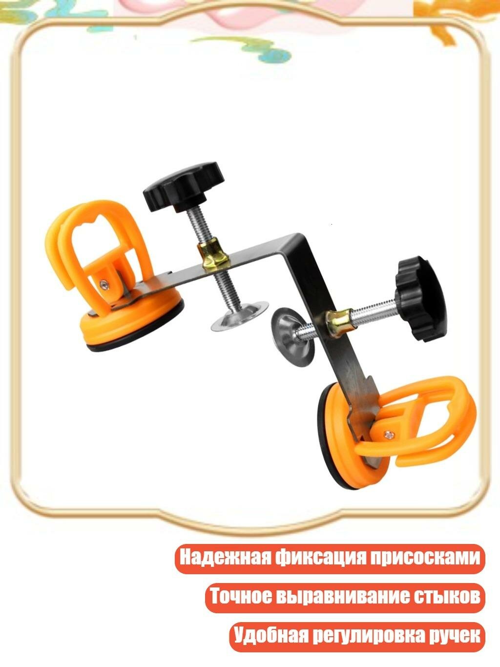 Установщик швов для столешниц, Двойная присоска