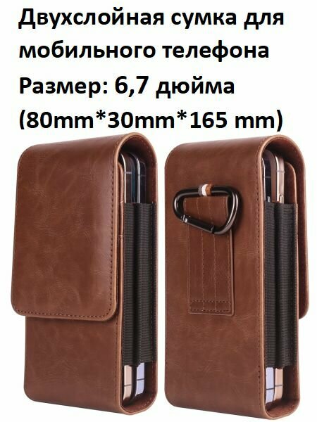 Чехол для смартфона 6,7 дюймов, вертикальная двухслойная поясная сумка для мобильного телефона, слот для кредитной карты