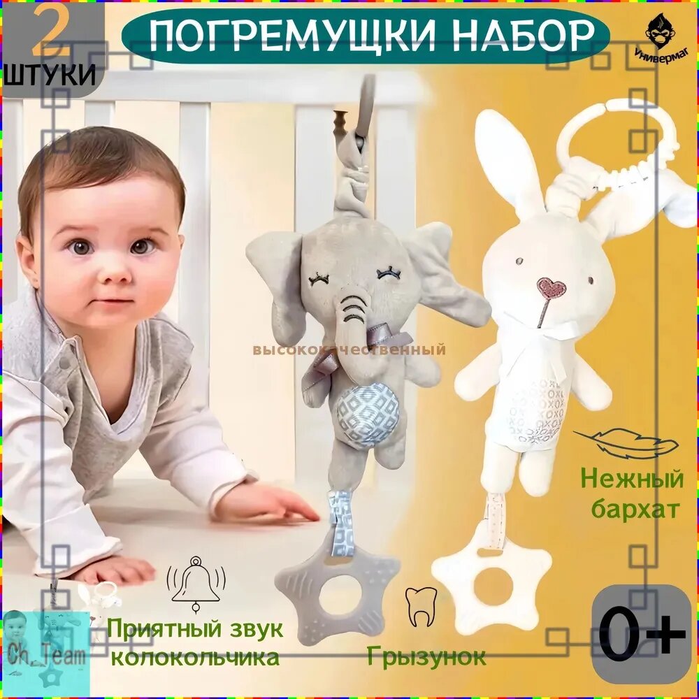 Набор погремушек для малышей 2 штуки, мягкий бархат, погремушка-колокольчик, грызунок