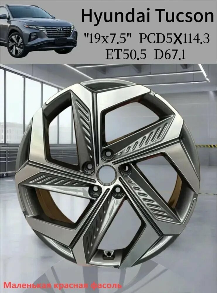 Hyundai Hyundai Tucson Колесный диск 19x7.5" PCD5х114.3 ET51 D67.1(крышка диска + Крышка вентиля) Колесный диск 19x7.5" PCD5х114.3 ET50.5 D67.1