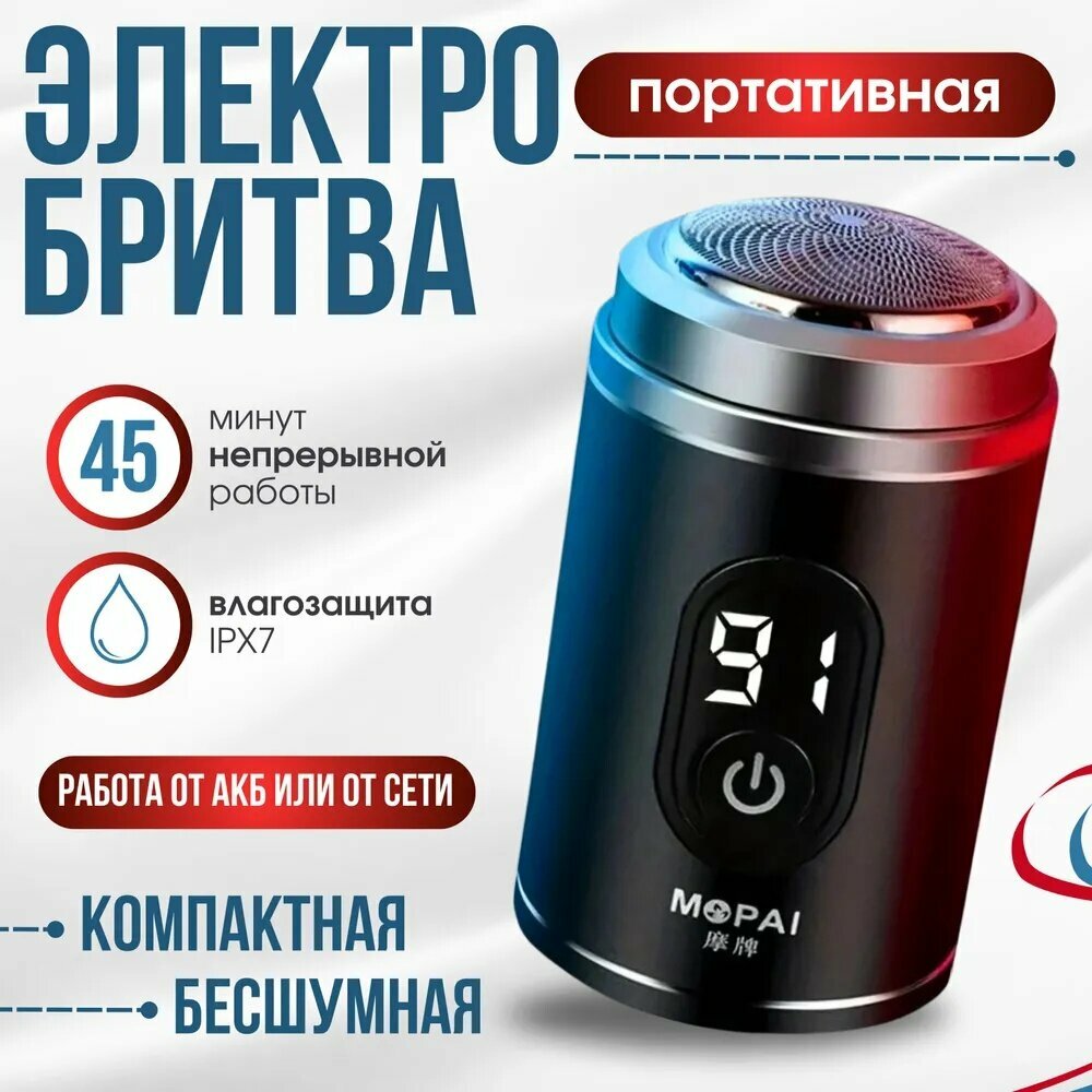 Электробритва Электрическая бритва, серый металлик, черный матовый