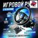 Игровой руль с педалями для PS2, PS3 и PC через USB-соединение, угол поворота 18...