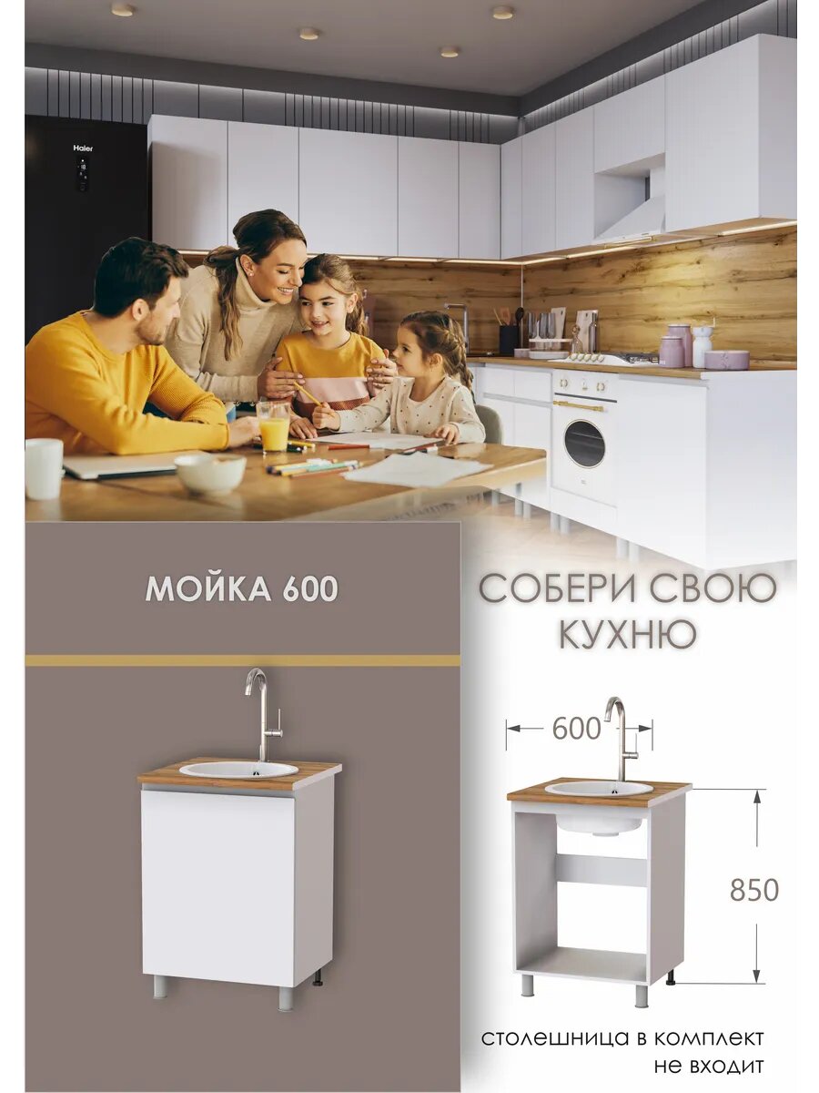 Шкаф кухонный нижний под мойку, 60см