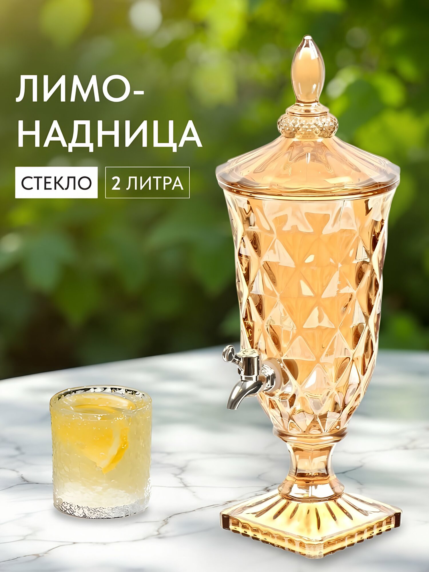 Лимонадница стеклянная с краном Мёд 2 л, золотой диспенсер для напитков и сока, декоративный графин Y4-5409