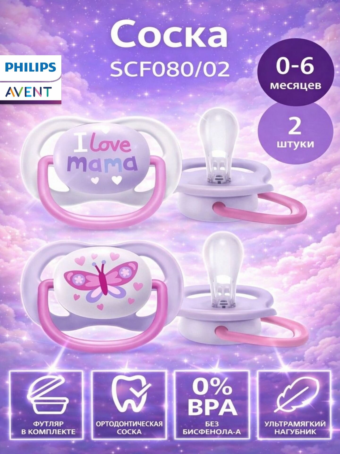 Соска-пустышка Philips Avent Utra Air SCF080/02 с футляром для хранения и стерилизации, 0-6 мес, 2 шт.