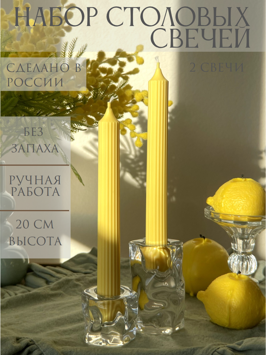 Набор свечей HOME DECO, античные, столовые, без запаха, экологичный воск, ручная работа, светло-желтые