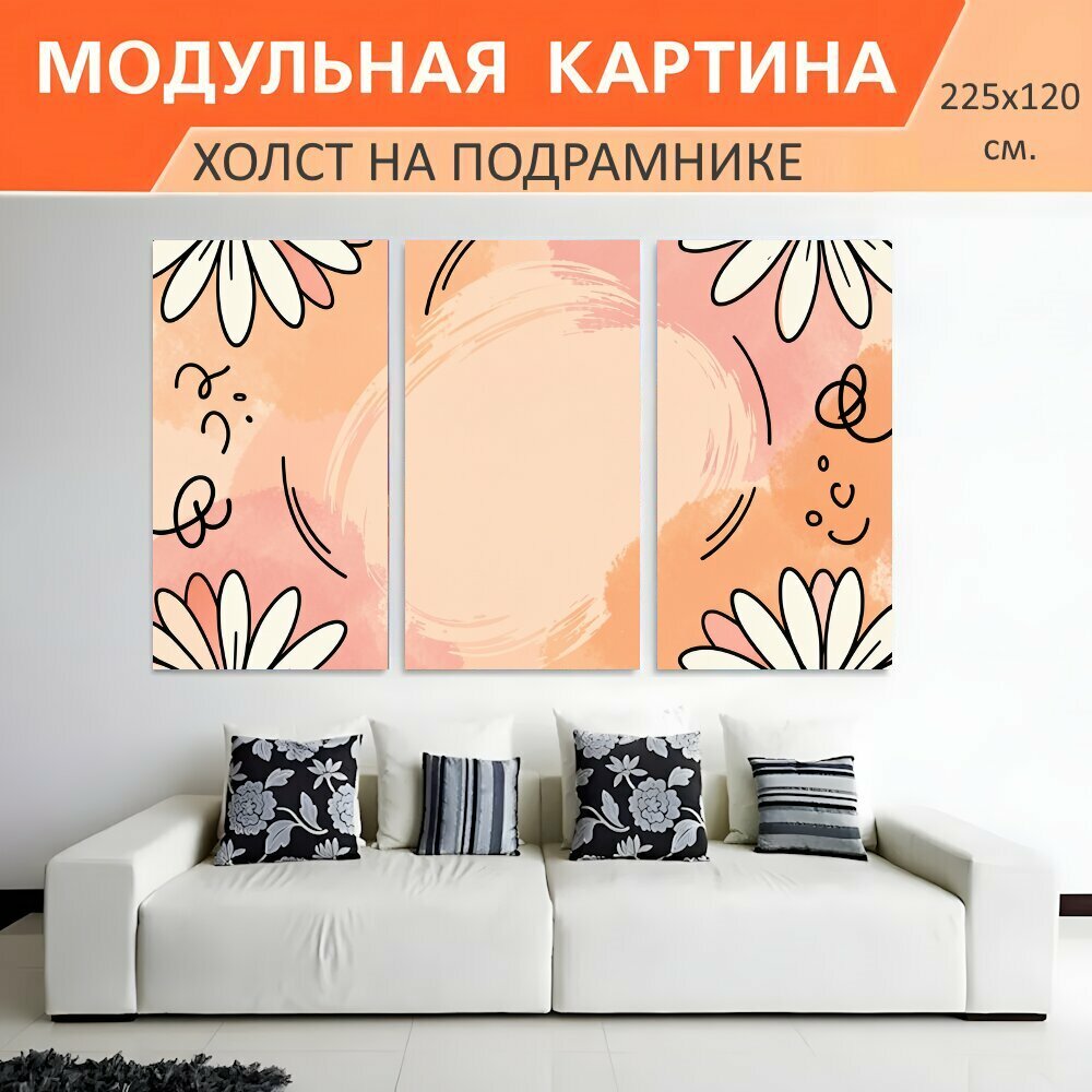 Модульная картина на холсте "Ромашки на пастельном фоне. Нежная ботаническая композиция с крупными белыми цветами, абстрактными." триптих на подрамнике 225х120 см. для интерьера