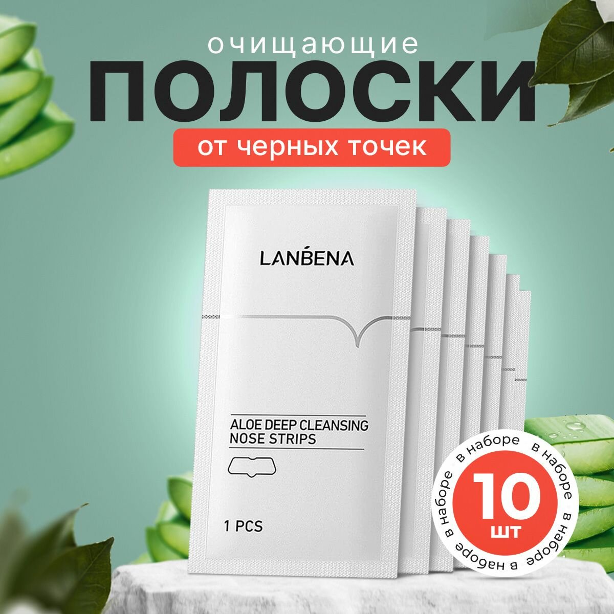 Lanbena Очищающие полоски Очищение Для всех типов кожи очищение кожи для всех типов
