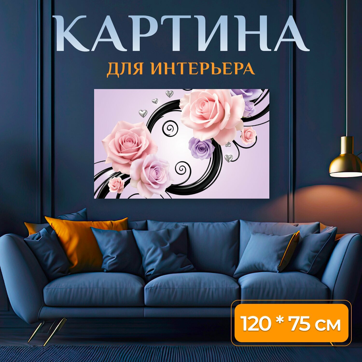 Картина на холсте "Розы с декоративными завитками. Нежная флористическая композиция в пастельной лавандово-розовой гамме: объемные бутоны." на подрамнике 120х75 см. для интерьера