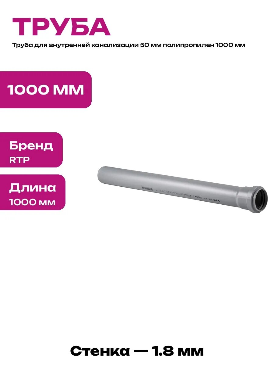 Труба для канализации серая полипропилен 50 мм длина 1000 мм