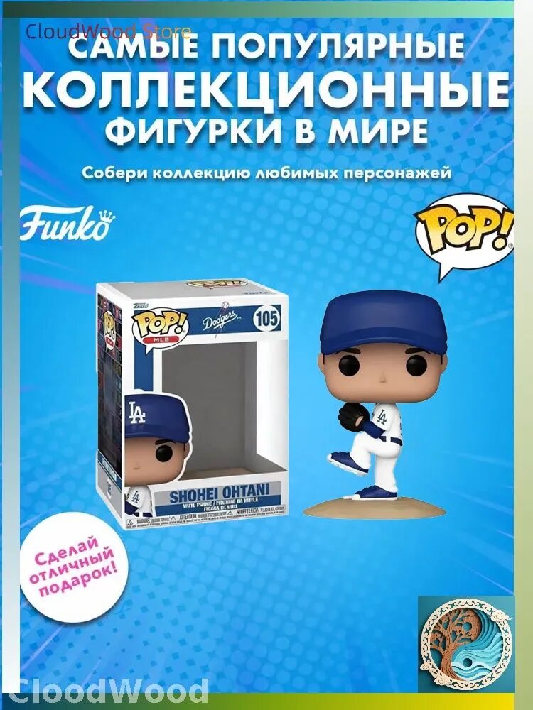 Коллекционная фигурка бейсболиста Сёхэй Отани (Shohei Ohtani), Лос-Анджелес Доджерс (Los Angeles Dodgers), Виниловая, №105, Спортивная, Сувенир MLB, Подарок фанату бейсбола