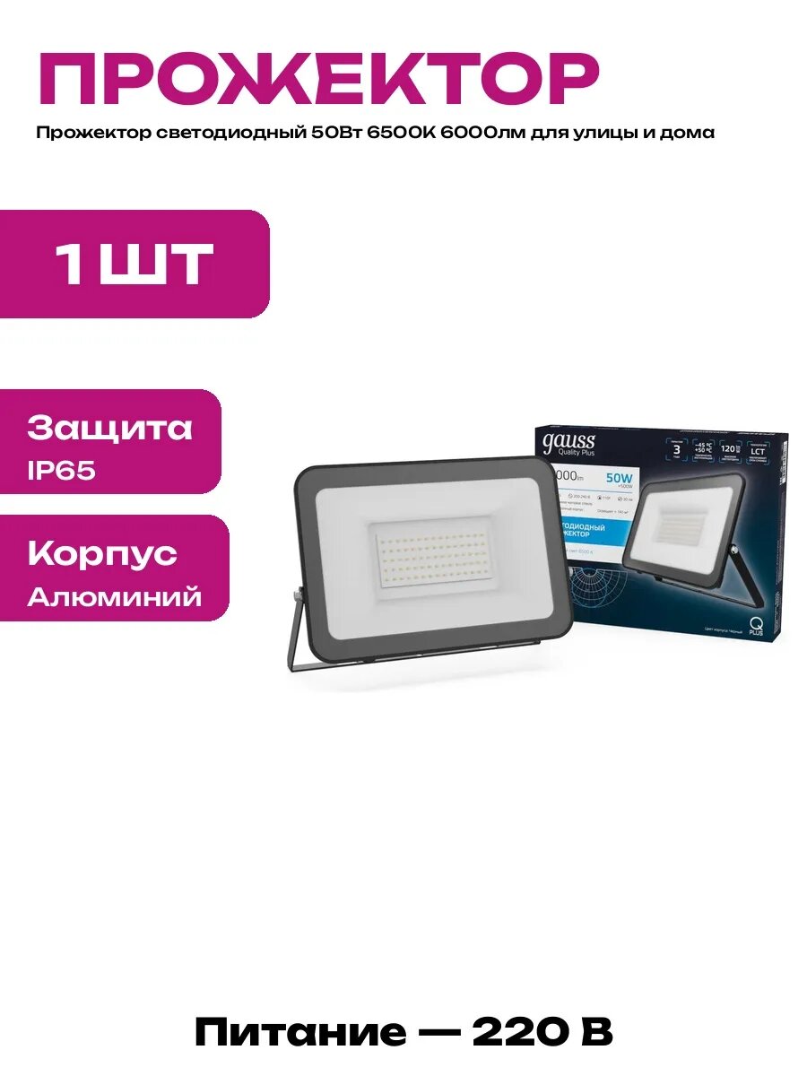 Светодиодный прожектор 50 Вт 6500 К IP65 противоударный 220В