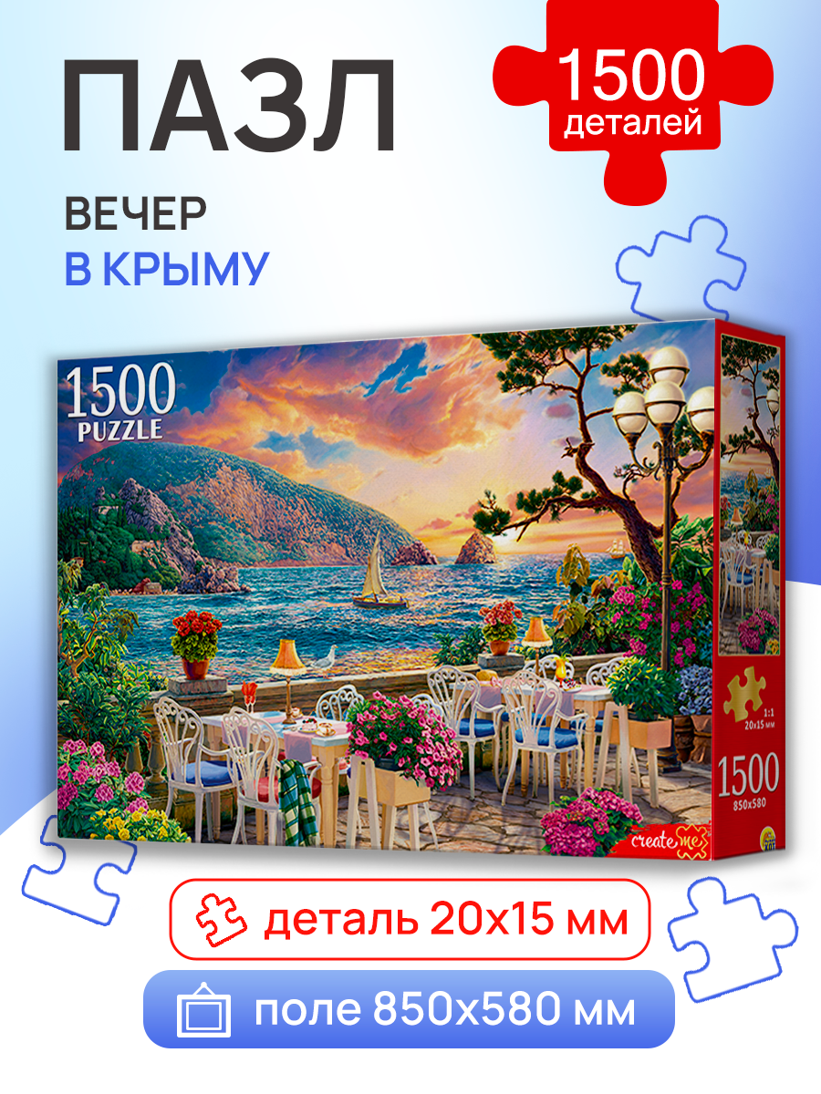 Пазлы Рыжий Кот "Вечер в Крыму", 1500 деталей, картонная основа, для детей