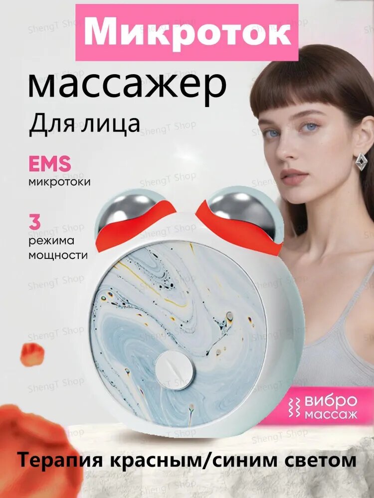 Микротоковый массажер для лица и шеи EMS LED