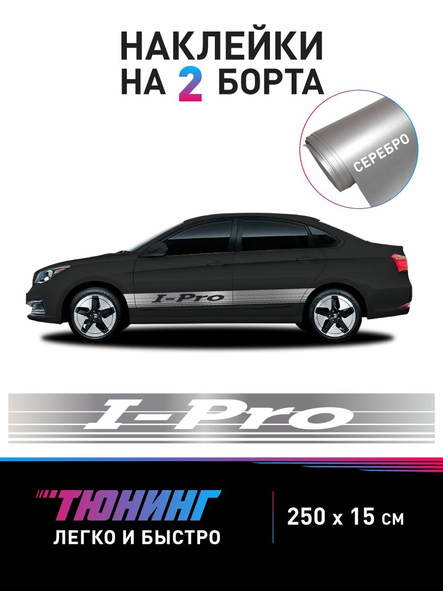 Большие наклейки на электромобиль - Evolute i Pro аксессуары