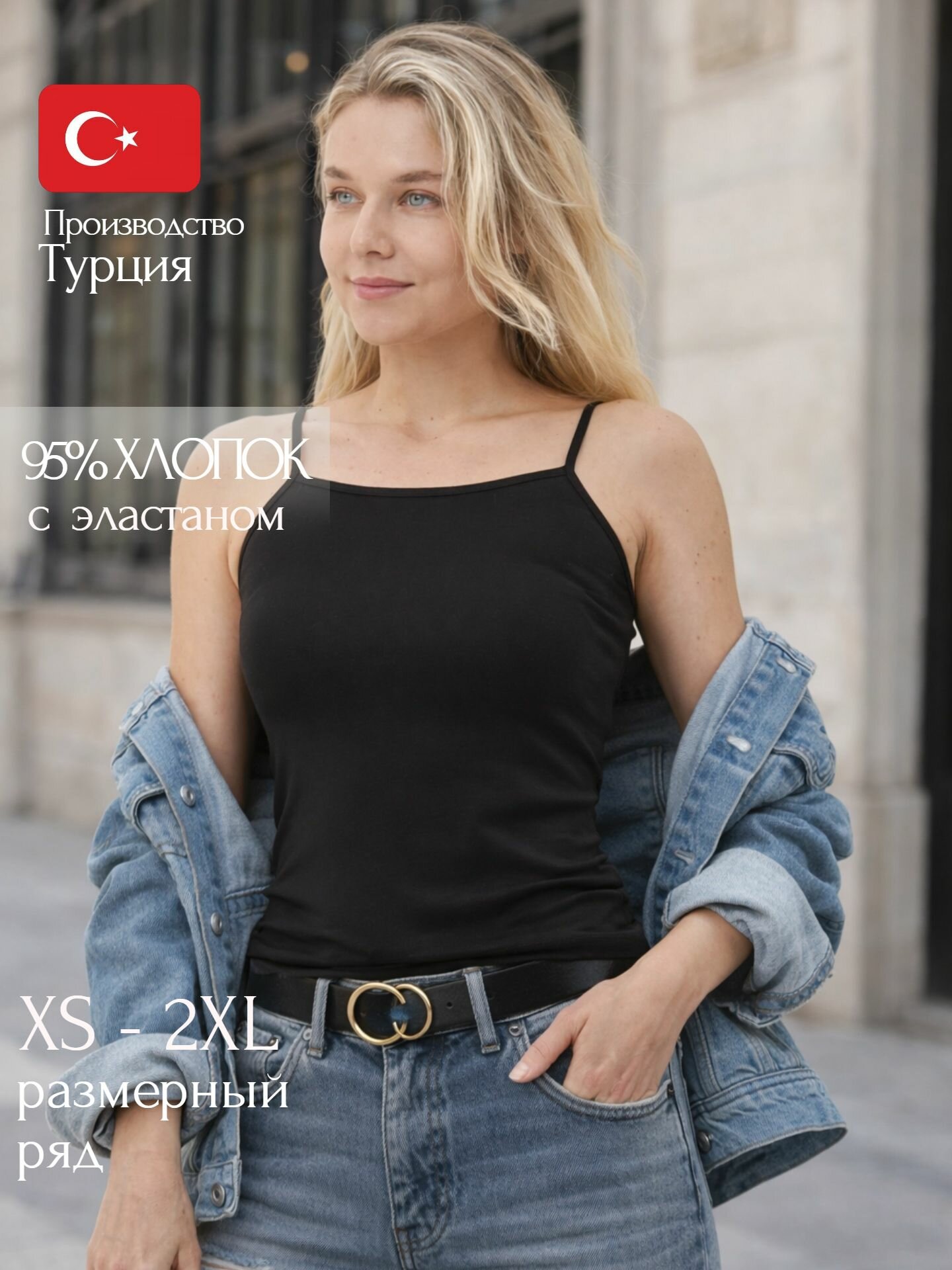 Майка бельевая