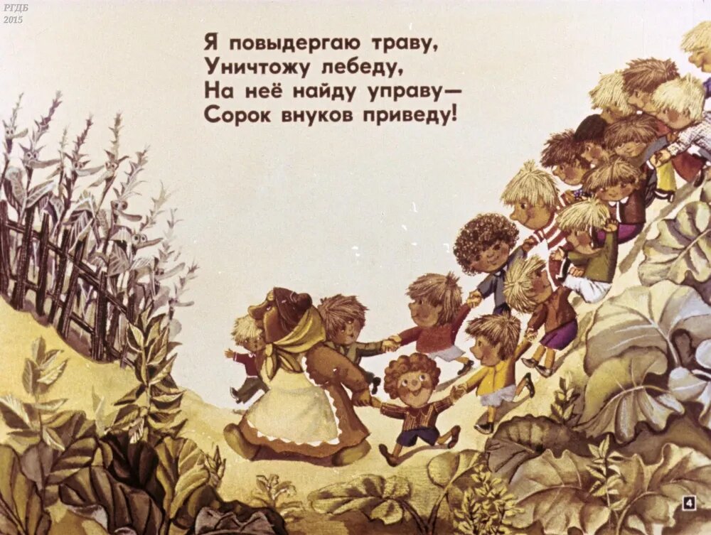 Диафильм По стихотворениям Агнии Барто: Была у бабушки сорок внучат, Очки, Помощница, Катя — фото 1