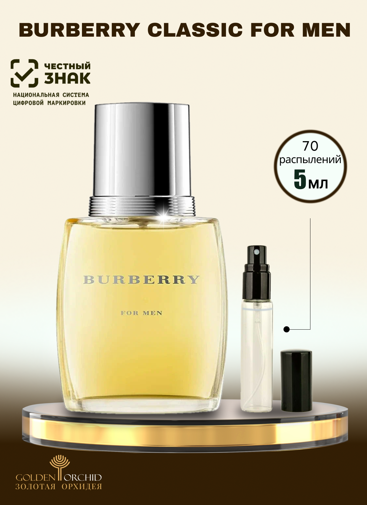Мужская туалетная вода Burberry Classic for men, Пробник 5 мл. Бёрберри Классик фо мен