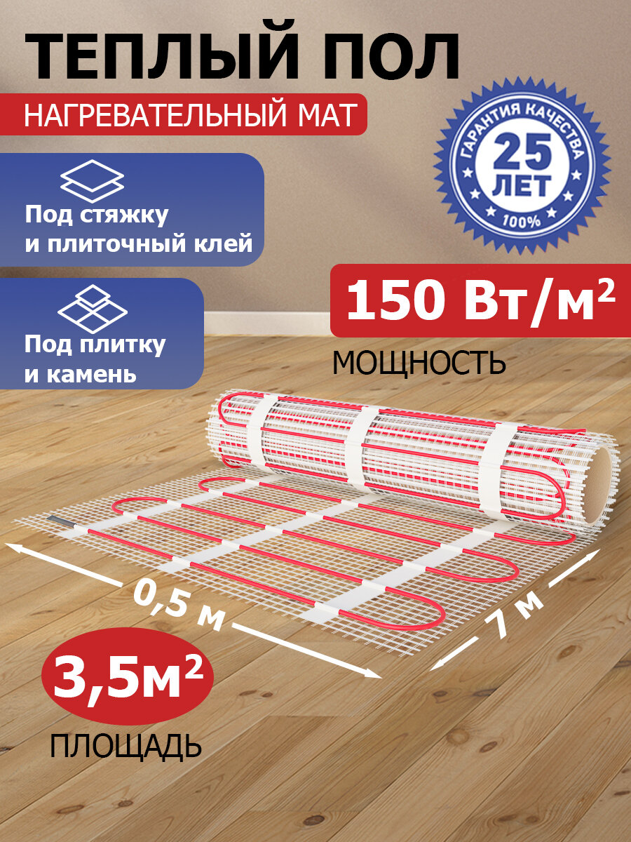Теплый пол, электрический нагревательный мат REXANT Classic 3.5 м² под плитку, кабель для ванной и кухни 525 Вт