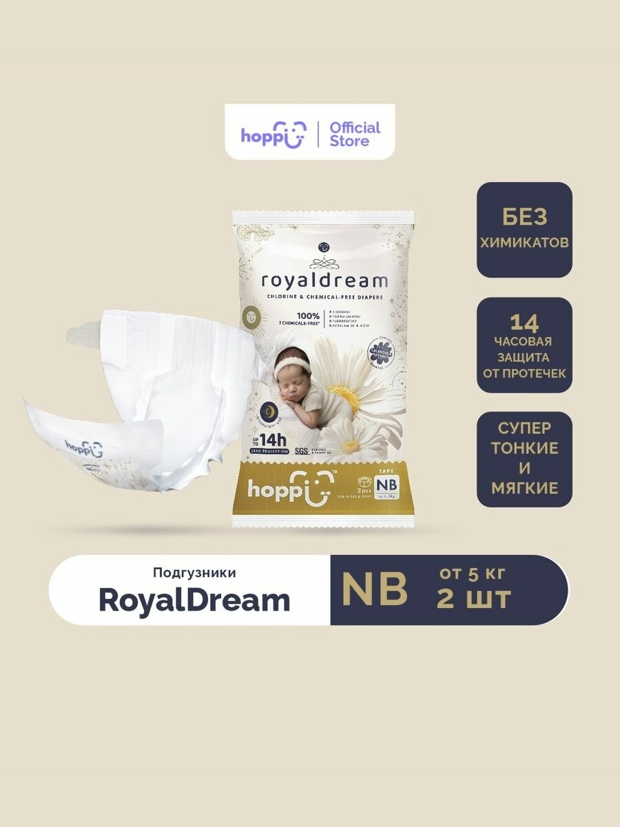 Подгузники детские Hoppi RoyalDream Travel Pack, размер NB до 5кг, 2 шт.
