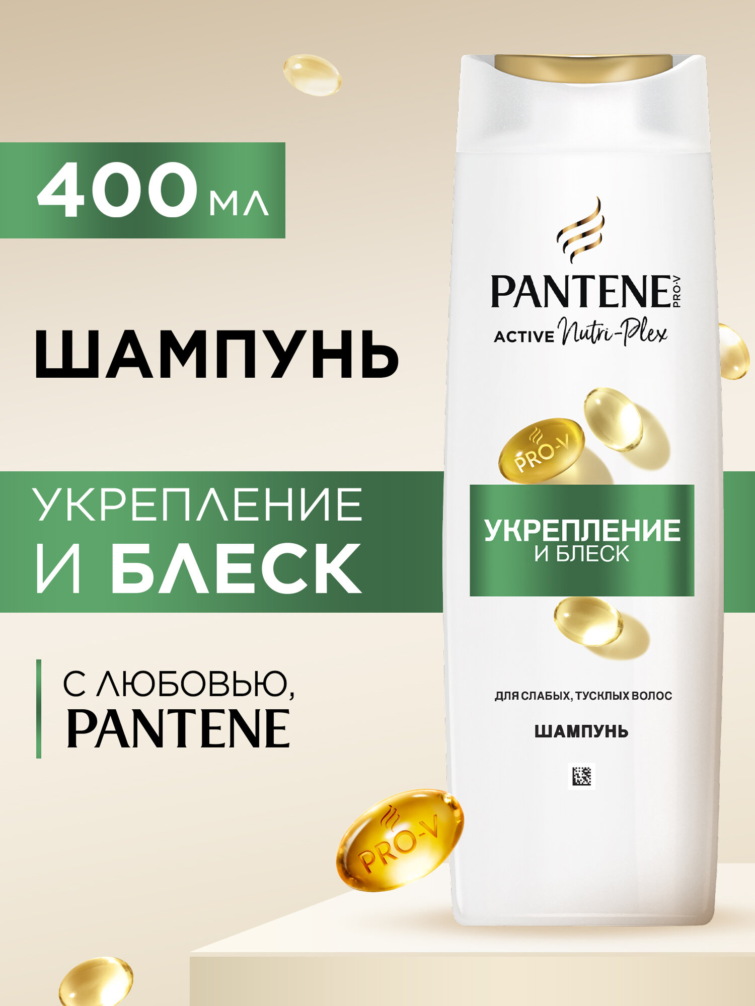 Шампунь Pantene Pro-V Укрепление и блеск, для всех типов волос, без парабенов, 400мл