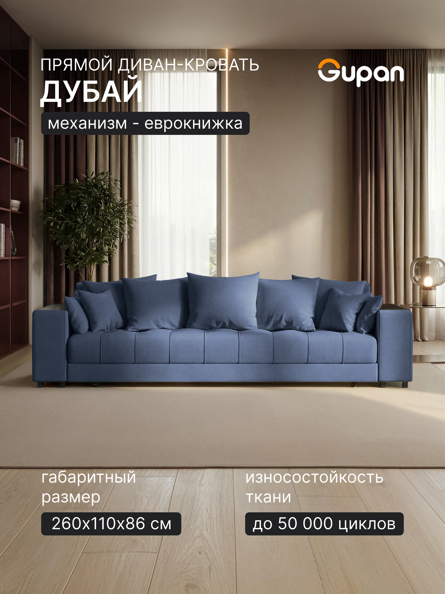 Диван кровать Gupan Дубай Велюр Амиго Темно-Синий, раскладной, механизм еврокнижка, беспружинный, с ящиком для белья