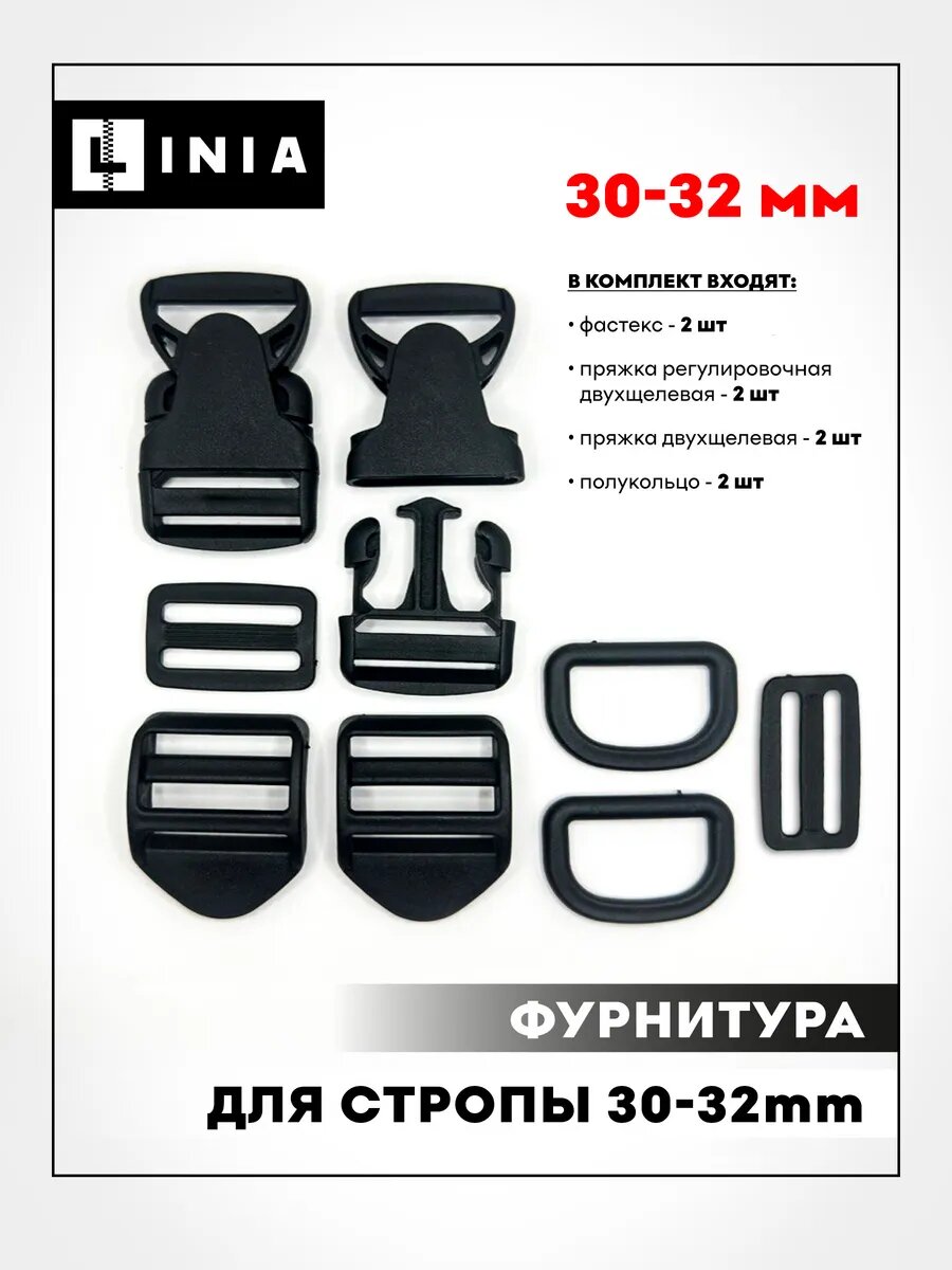 Застежка-фастекс для стропы 32 мм