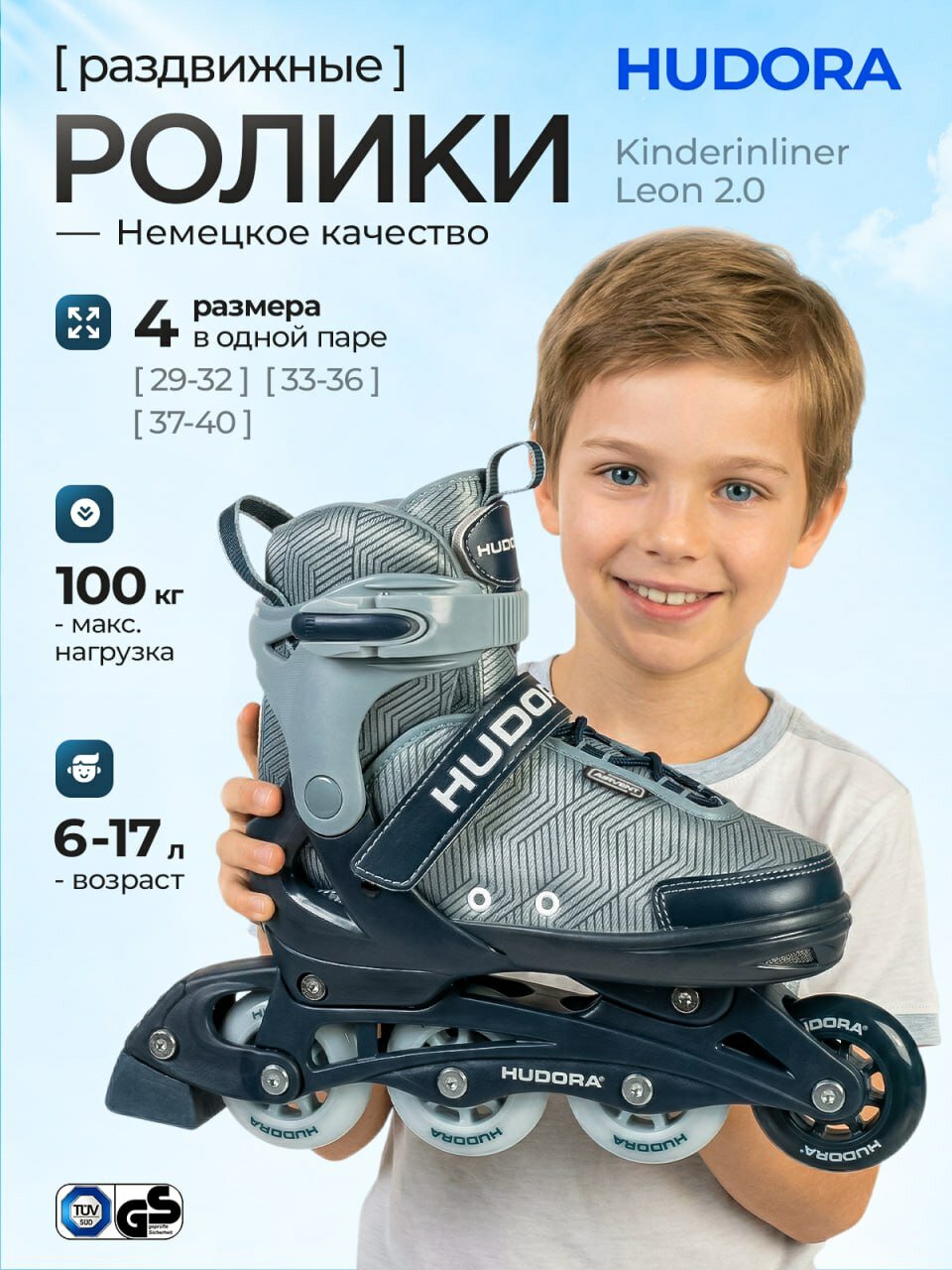 Раздвижные ролики HUDORA Leon 2.0 размер 33-36