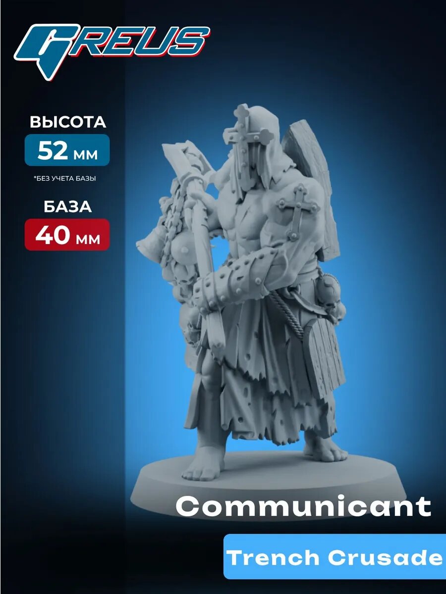 Миниатюра Greus - Communicant (TC)