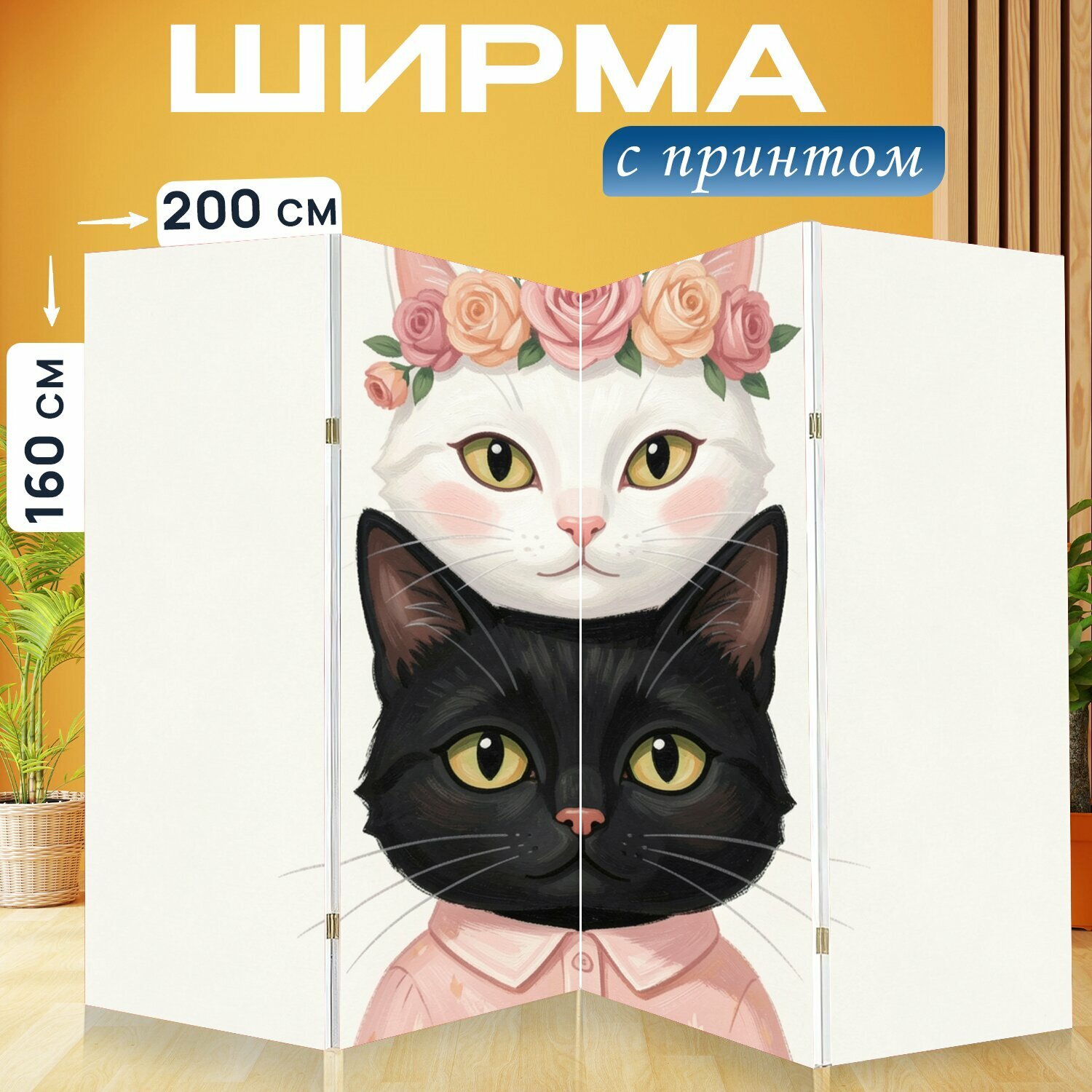 Ширма "Два кота в цветочных венках. Нежная иллюстрация двух пушистых кошек в пастельных тонах: белая с." перегородка для зонирования комнаты с принтом 200x160 см. на холсте