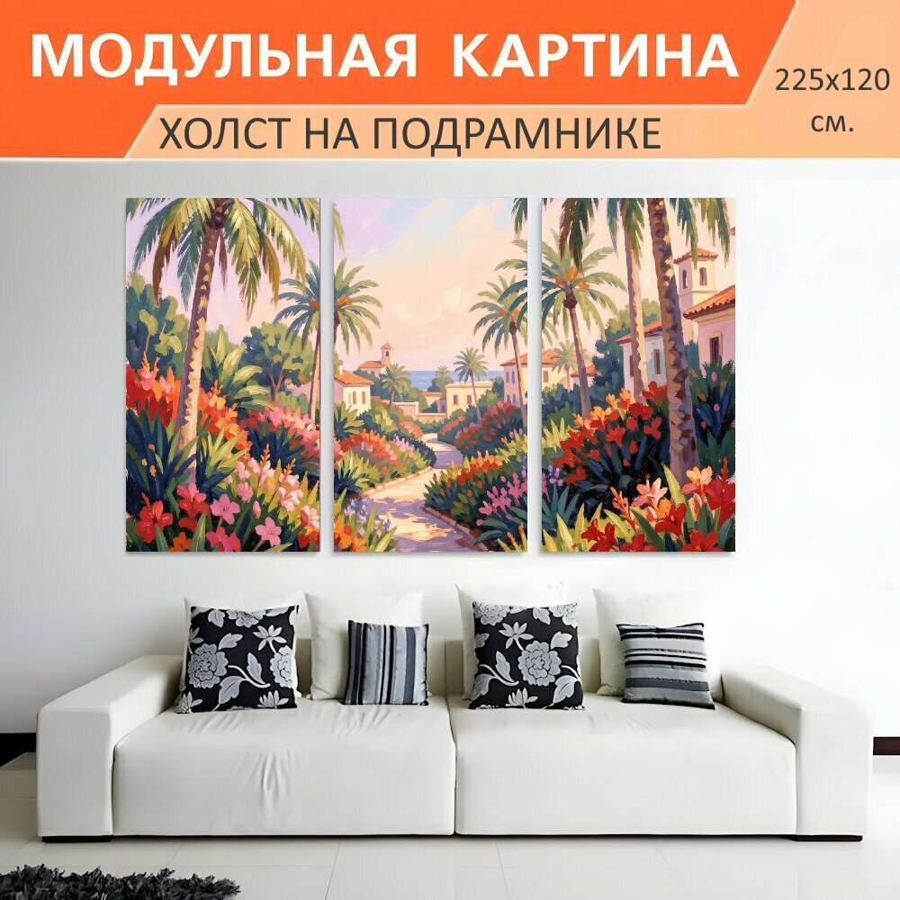 Модульная картина на холсте "Тропическая улица с пальмами. Живописный средиземноморский дворик с высокими пальмами, яркими цветами и." триптих на подрамнике 225х120 см. для интерьера