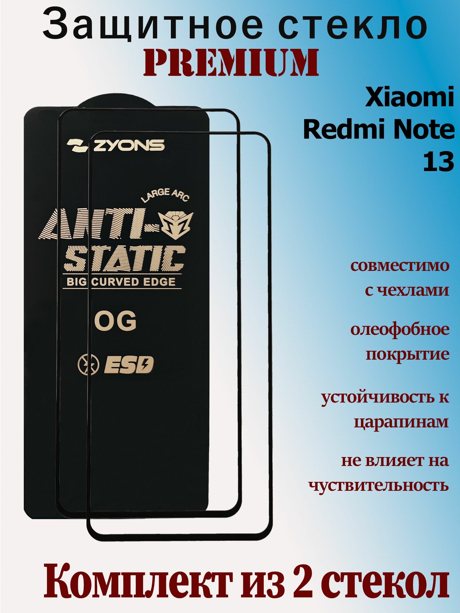 Защитное стекло для Xiaomi Redmi Note 13 5G, комплект 2 шт, 2.5D, полная наклейка, с черной рамкой
