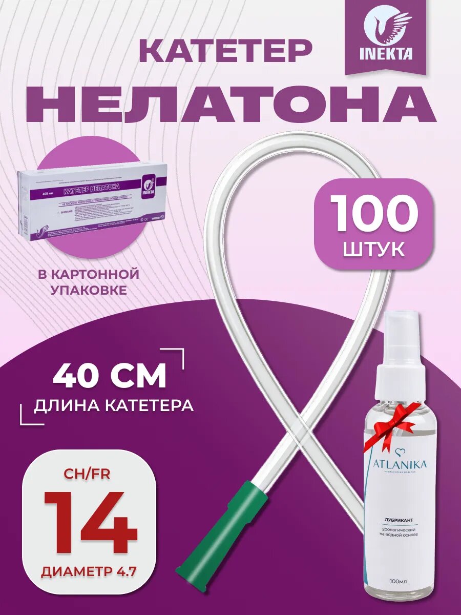 Катетер Нелатона мужской 100 штук, CH 14 дл. 40см.
