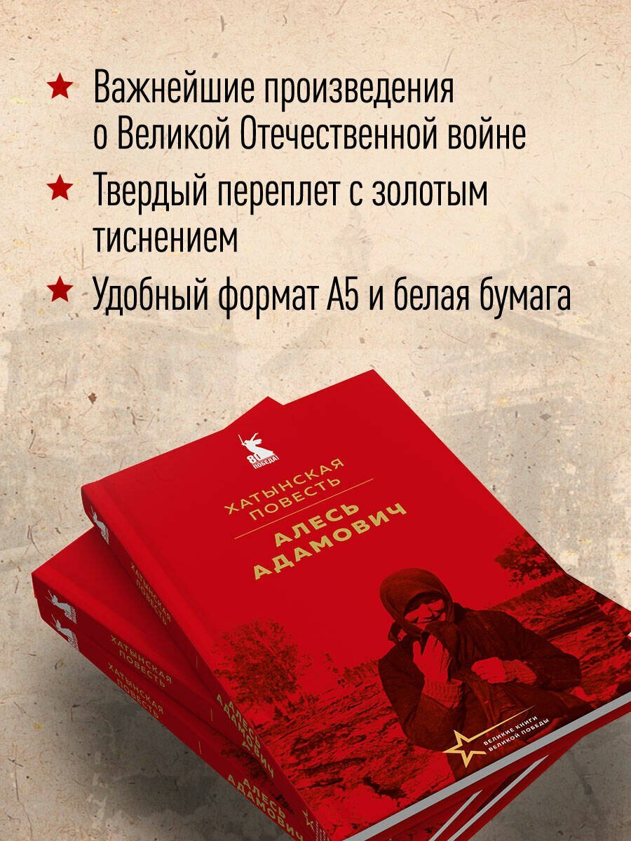 Хатынская повесть — фото 1