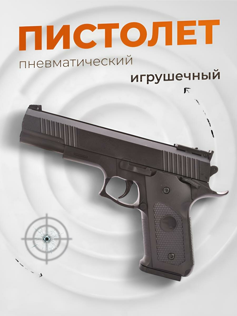 Игрушечный детский пистолет 24см, безопасный пластик, для детей от 3 лет