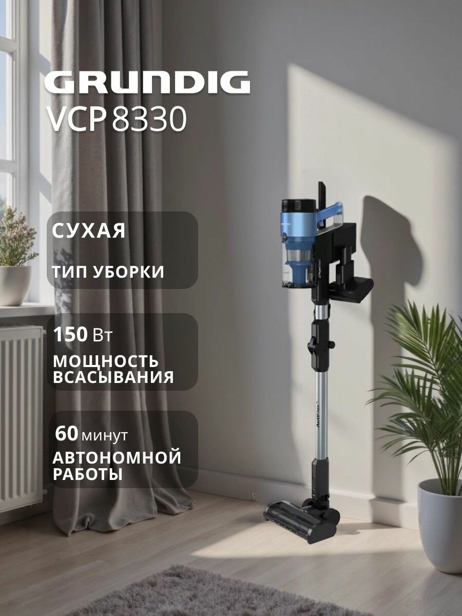 Вертикальный пылесос Grundig VCP 8330 Gray
