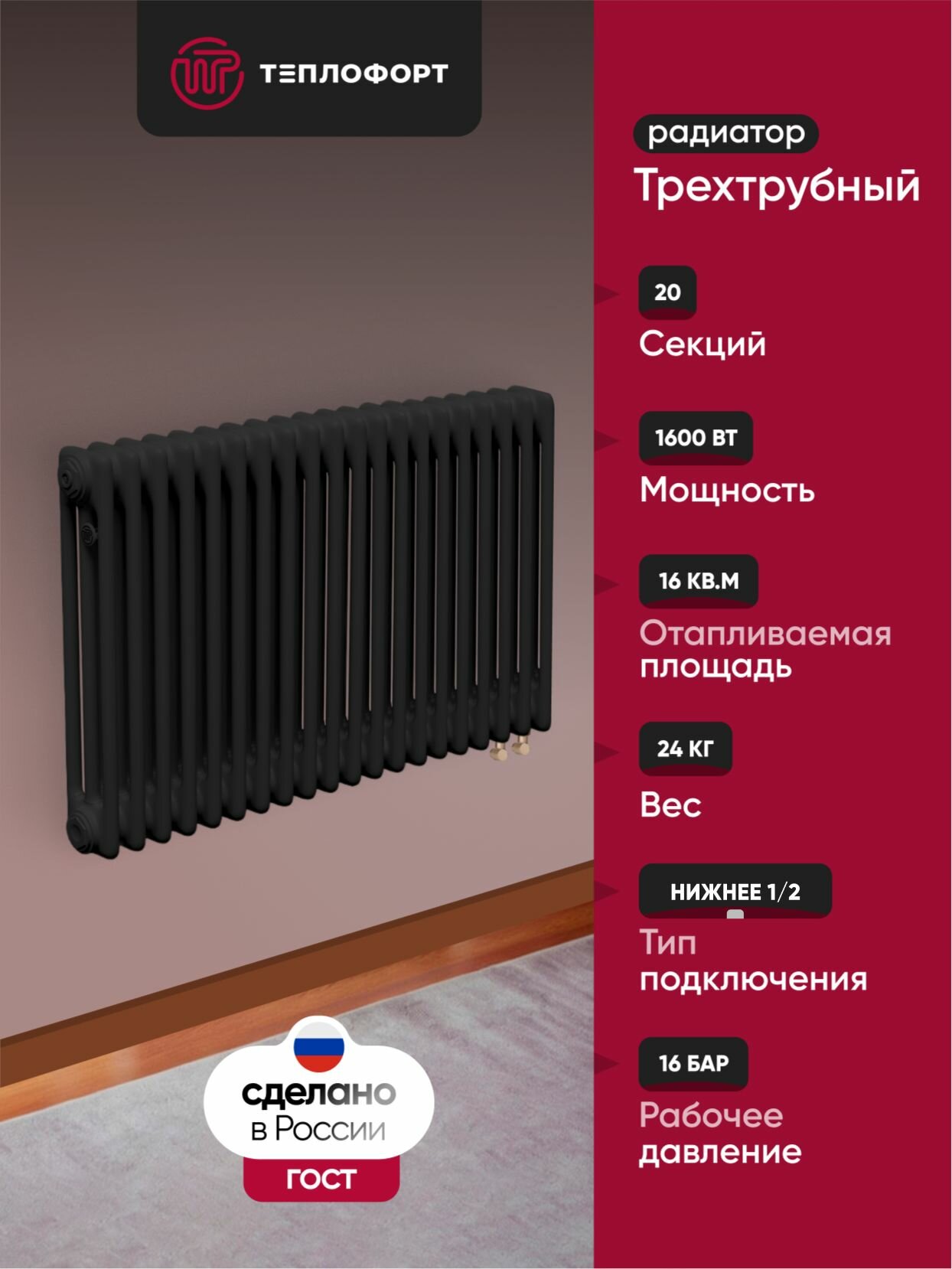 Трубчатый радиатор трехтрубный, 20 секций, термовставка, нижнее