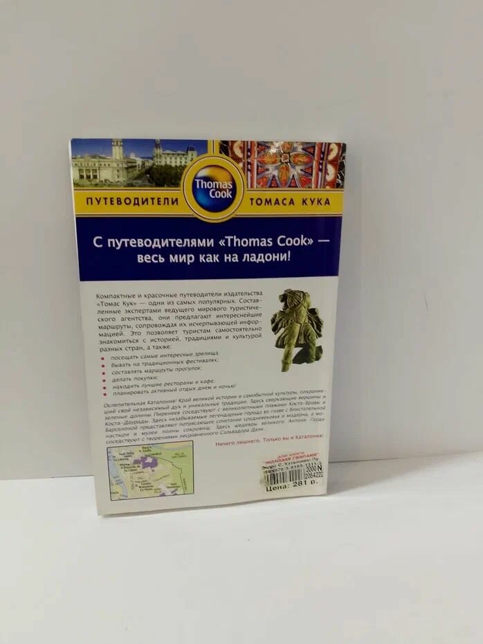 Каталония. Путеводитель — фото 1