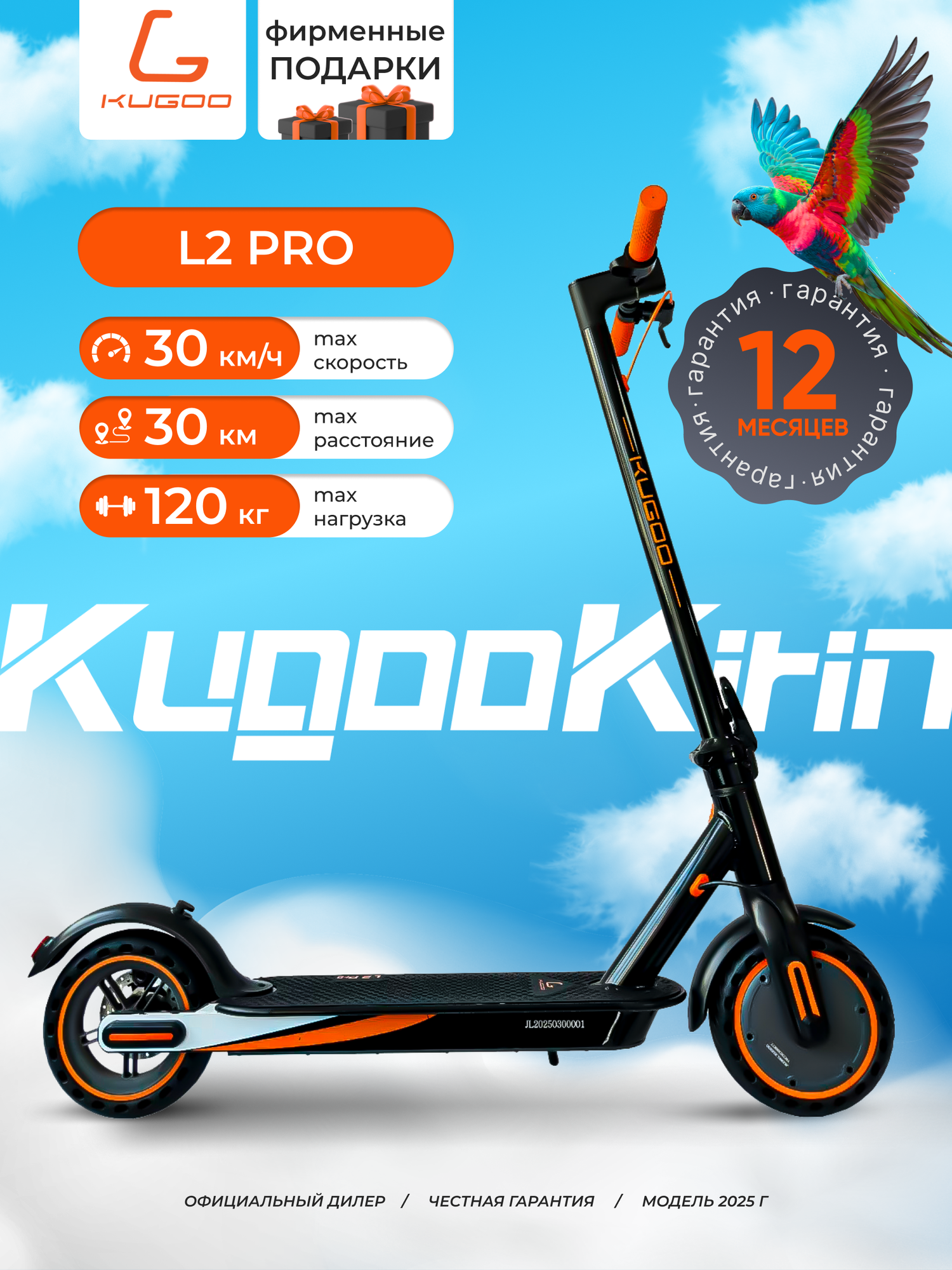 Электросамокат Kugoo Kirin L2 Pro для детей и подростков