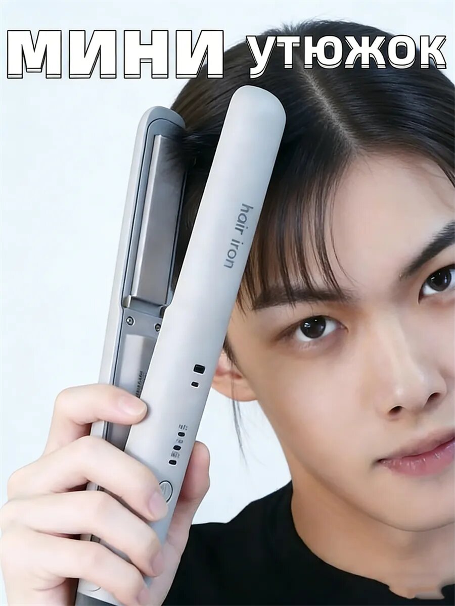 Мини утюжок для завивки волос 2-в-1