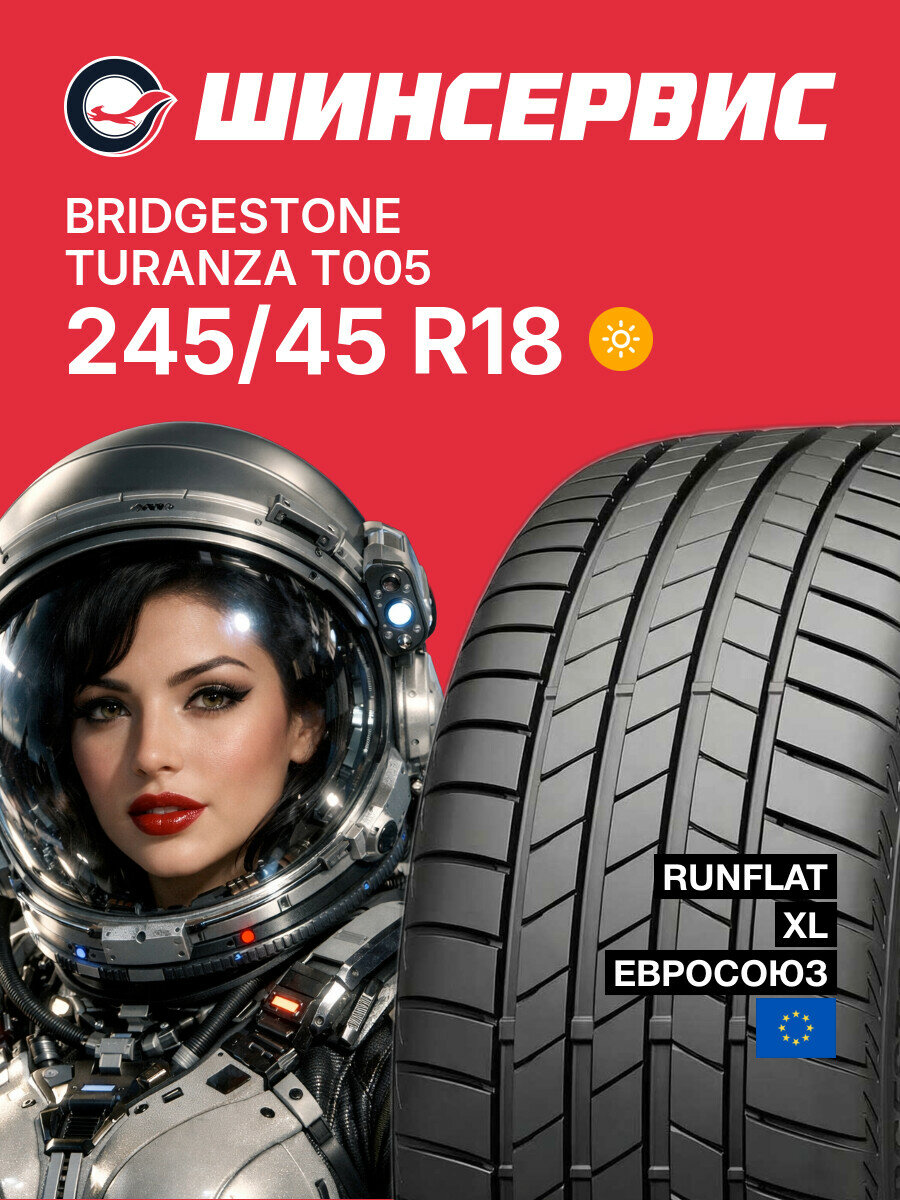 Летняя шина Bridgestone Turanza T005 245/45 R18 100Y, летняя автомобильная резина