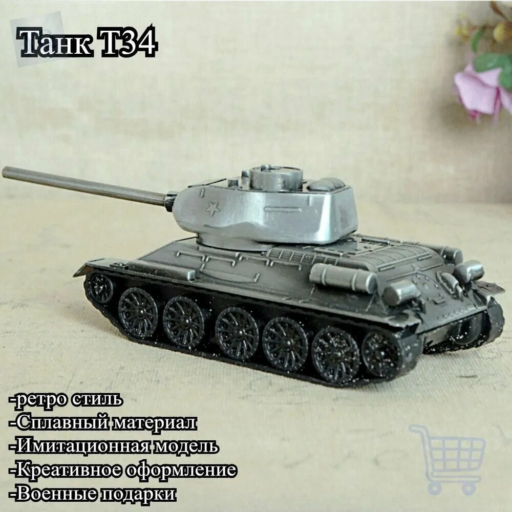 T34 Модель танка из ретро-сплава, аксессуары для дома, военные игрушки для мальчиков, подарки