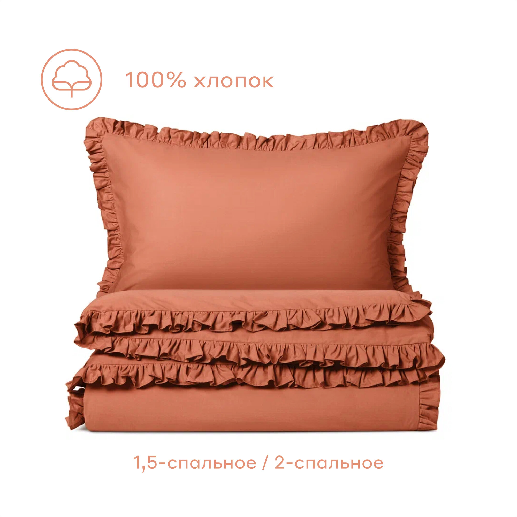 Комплект постельного белья без простыни Pragma Imtyn 1,5 спальный, терракотовый